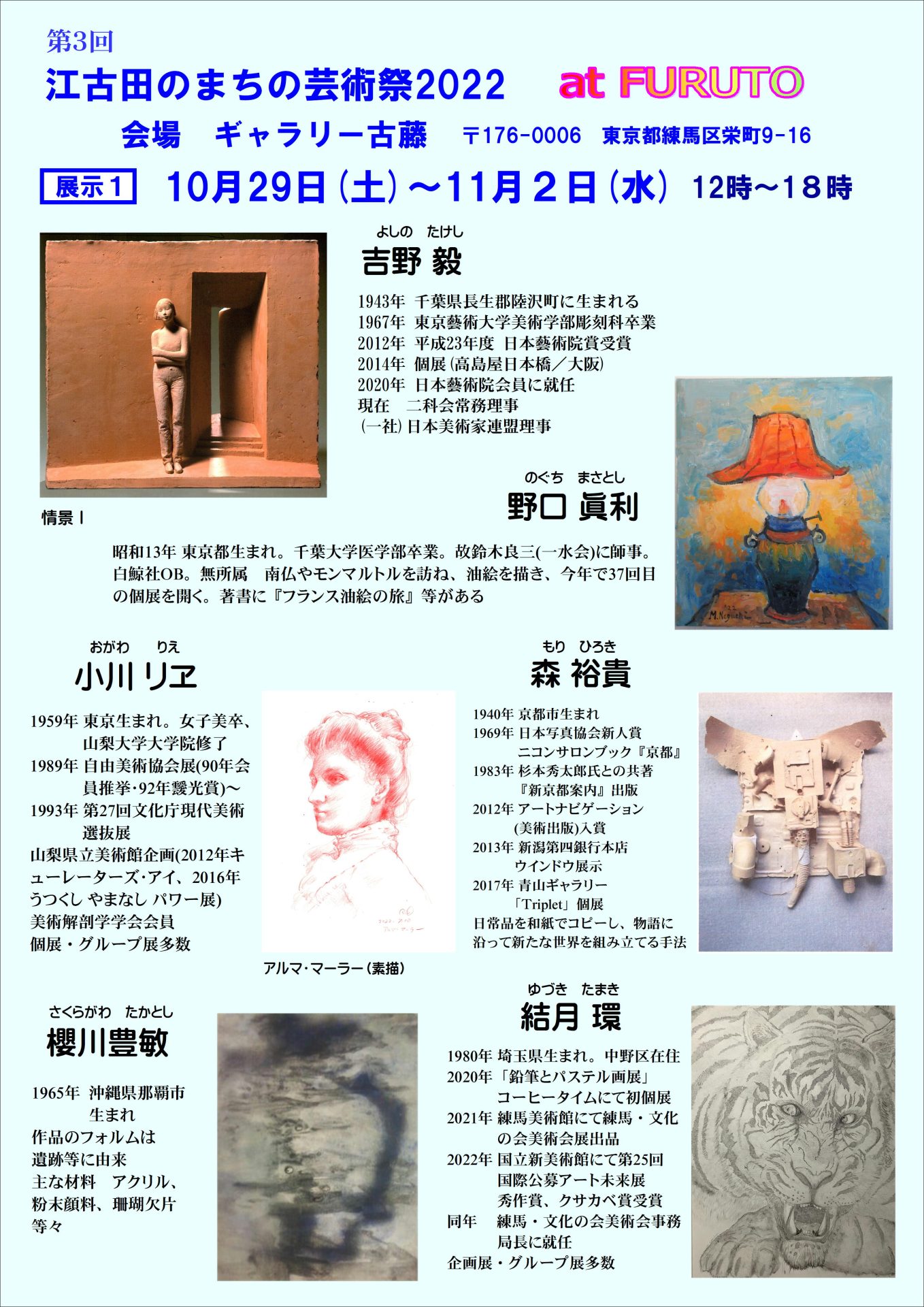 展示 at FURUTO – 第4回 江古田のまちの芸術祭2023