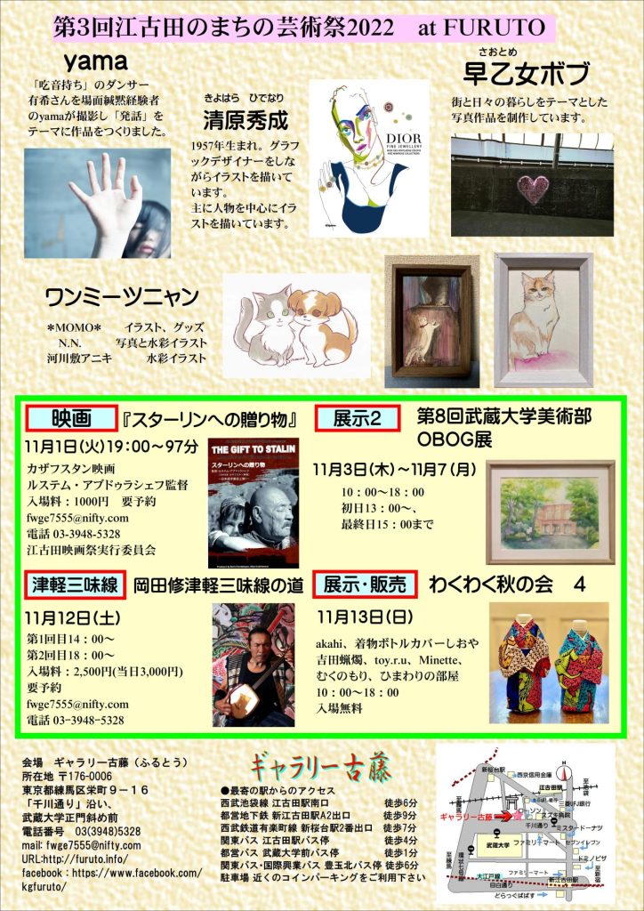 展示 at FURUTO – 第4回 江古田のまちの芸術祭2023